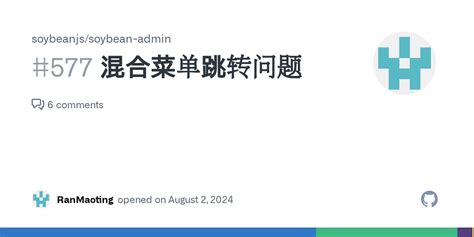 混合菜单跳转问题 · issue 577 · soybeanjs soybean admin · github