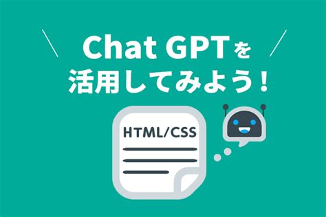 makeshopサポート ChatGPTを活用してデザインのソースHTML CSSを作成してみよう makeshopサポート