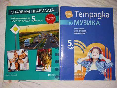 Учебно помагало за час на класа за 5кл и учебници за 6кл гр Стара Загора Център • Olx Bg