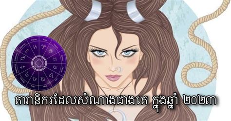 តារានិករដែលសំណាងជាងគេ ក្នុងឆ្នាំ ២០២៣ Khmerload Cambodia Latest News