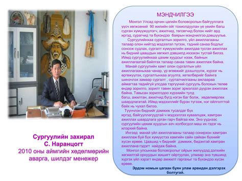 Surguuliin Taniltsuulga 1 R Heseg Pptx