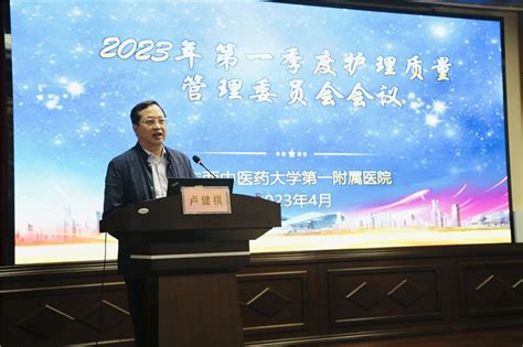 以等级医院复审为契机 持续提升护理服务质量——一附院护理部召开2023年第一季度护理质量分析会暨“三甲”复审工作推进会附属单位校园新闻