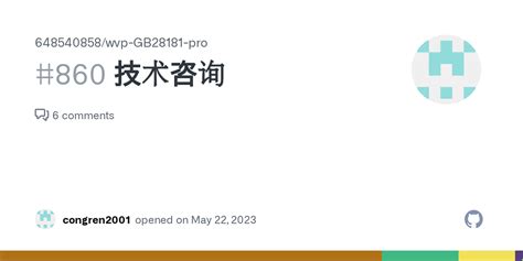 技术咨询 · issue 860 · 648540858 wvp gb28181 pro · github