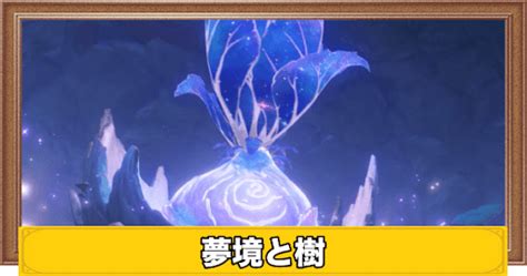 【原神】スメールの世界任務一覧と受注場所 神ゲー攻略