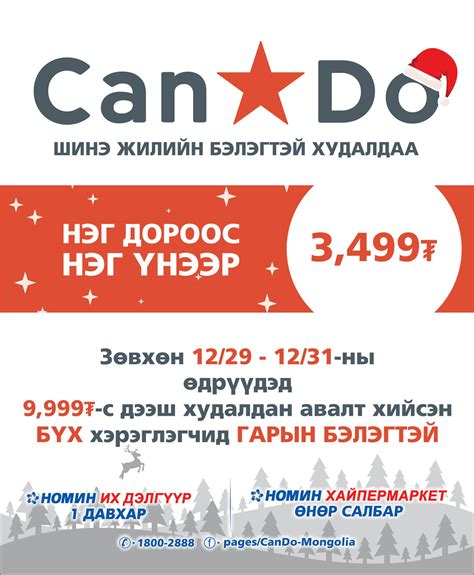 Cando Mongolia Шинэ жиилийн мэнд хүргэе Facebook