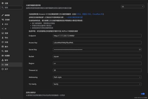思源笔记 S3协议多电脑同步教程思源笔记s3 Csdn博客