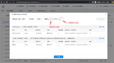Bug 1722 【调拨管理】节点跟踪，页面总体积计算错误， 物流管理系统 禅道