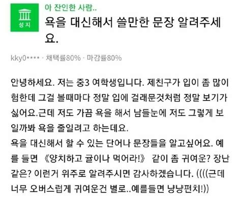 욕 대신 쓸말 모음 zip OP GG Talk
