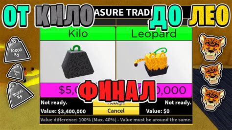 ТРЕЙДЫ ОТ КИЛО ДО ЛЕОПАРДА в БЛОКС ФРУТС ФИНАЛ 🐆 ТРЕЙДЖУСЬ с НУЛЯ до ЛЕОПАРДА в Блокс Фрутс