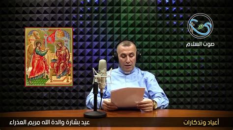 اعياد وتذكارات عيد بشارة مريم العذراء Youtube
