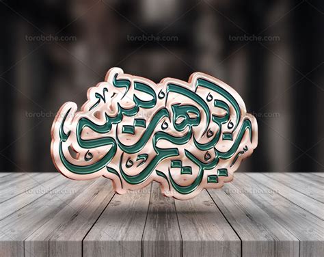 وکتور تایپوگرافی سید ابراهیم رئیسی طرح لایه باز گرافیک با طعم تربچه