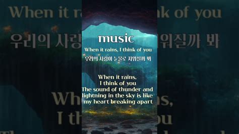 비가 오는 날엔 네 생각이 나 Youtube