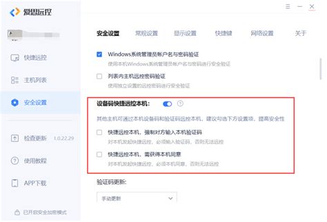 爱思远控教程：如何修改本机验证码？ ios