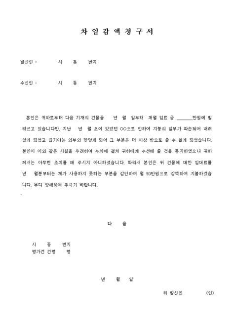 차임감액 청구서 비즈폼 샘플 양식 다운로드