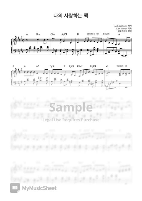 찬송가 나의 사랑하는 책 Sheets By 글로리뮤직