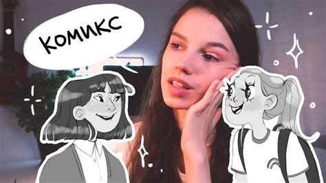 КАК СДЕЛАТЬ КОМИКС Youtube