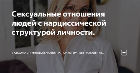 Сексуальные отношения людей с нарциссической структурой личности. | Про ...