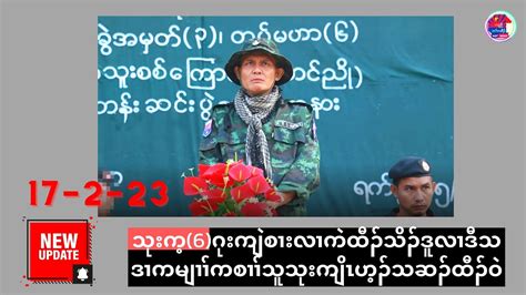17 2 2023သုးက့ ၆ ဂုးက်ဲးစ၊းလ၊ကဲထီ၃္သိ၃္ဒူလ၊ဒီသဒ၊ကမ်။ ္ကစ။ ္သူသုးက်ိzဟ့၃္သဆ၃္ထီ၃္ဝဲ Youtube