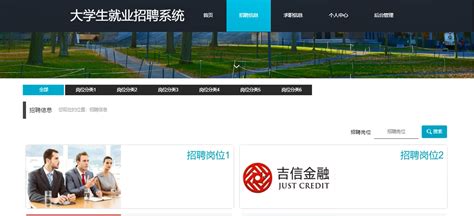 基于springboot大学生就业招聘系统源码 Csdn博客