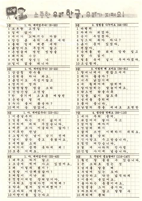 초등 2학년 1학기 받아쓰기 급수표 교육자료실