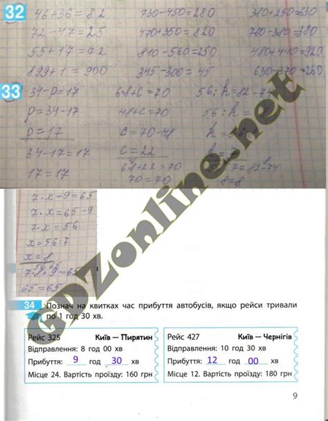 ГДЗ математика 3 клас Скворцова Робочий зошит 1 і 2 частина