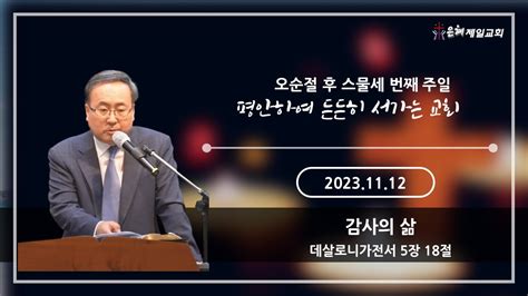 감사의 삶 데살로니가전서 5장 Youtube