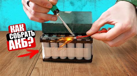 🔋 СОБИРАЕМ АККУМУЛЯТОР ДЛЯ ЭЛЕКТРОТРАНСПОРТА СВОИМИ РУКАМИ Youtube