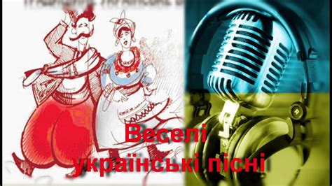 Веселі українські пісні 4 Youtube