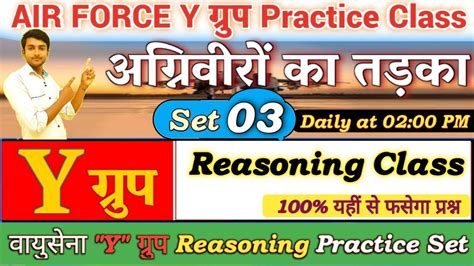 Set 03 Air Force Y Group Reasoning Practice Class Agniveero Ka Tadka Air Force Reasoning