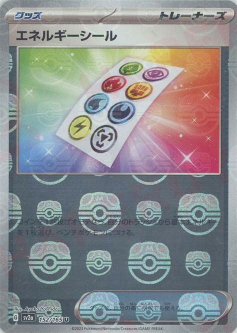 【晴れる屋2ネット買取】エネルギーシールミラーu グッズ 〈152165〉 Sv2a Ma マスターボール
