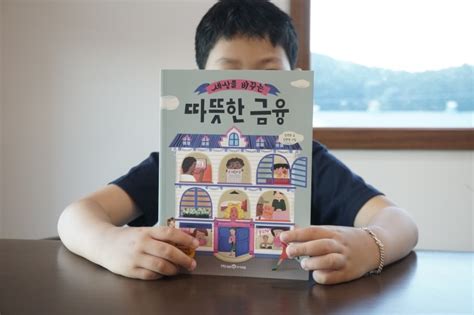 청소년 금융교육 세상을 바꾸는 따뜻한 금융 어린이 경제 책 네이버 블로그