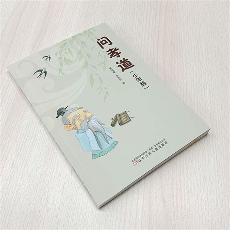 问孝道少年版翟鸿燊李沐庭著智慧的孝道孝顺传统文化中国少年读物百善孝为先辽宁少年儿童出版社正版书籍 虎窝淘