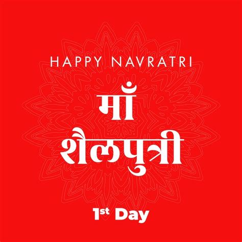 El Primer Nombre De Maa Durga Shailputri Vector Premium