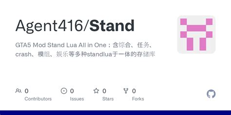 Github Agent416stand Gta5 Mod Stand Lua All In One；含综合、任务、crash、模组、娱乐等多种standlua于一体的存储库