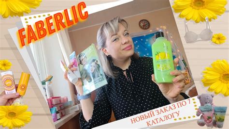 🌷FABERLIC/ЗАКАЗ ПО 7 КАТАЛОГУ/МНОГО НОВИНОК/ ОТЗЫВЫ И РЕКОМЕНДАЦИИ🌷 ...