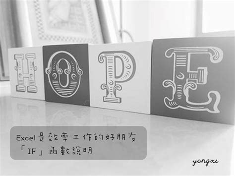 永析統計諮詢顧問 【excel If函數教學】 Facebook