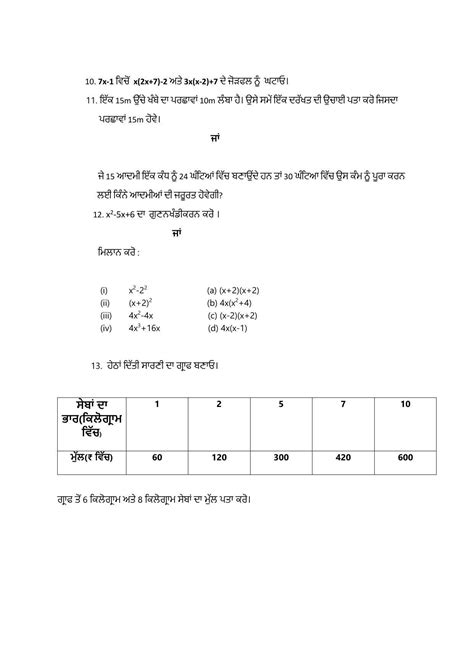 Pseb Class 8th Mathematics Paper 2024 [pdf] Punjab Board 8th Mathematics Sample Paper