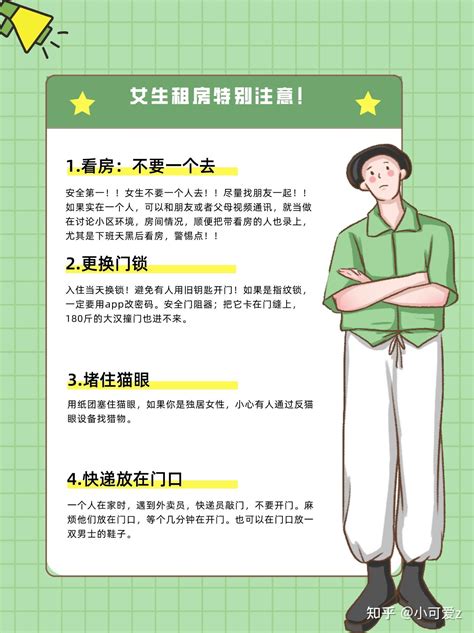 租房闭坑指南！独居女生避险指南 知乎