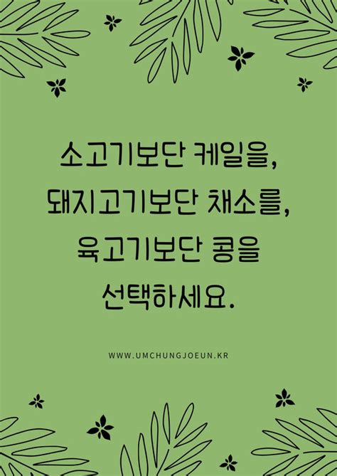 비건 채식 포스터 무료 템플릿 저작권 걱정 없는 디자인 Canva캔바