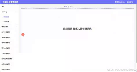 734java Jsp Ssm疫情社区人员管理系统疫情社区区域疫情检查社区举报管理（源码文档运行视频讲解视频） Csdn博客