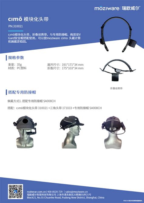 cımō配件产品cımō模块化头带折叠易携带搭配专用防撞帽安全帽佩戴更稳固 RealWear头戴计算机 moziware工业AR
