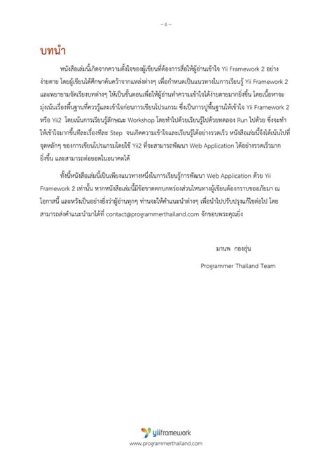 หนงสอ Yii framework 2 Web Application Basic ฉบบพนฐาน PDF