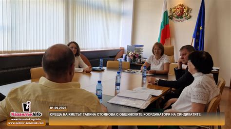 Казанлък инфо Среща на кметът Галина Стоянова с общинските координатори на синдикатите