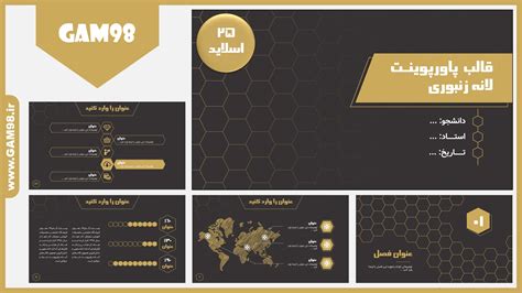 دانلود تم پاورپوینت لانه زنبوری گام98