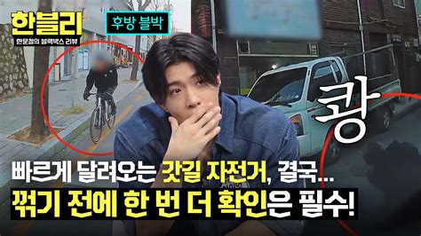 한블리 한문철의 블랙박스 리뷰 Vod Jtbc