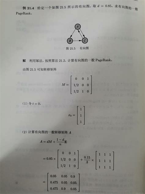 【数据挖掘】十大算法之pagerank连接分析算法 阿里云开发者社区 【数据挖掘】十大算法之pagerank连接分析算法 阿里云开发者社区