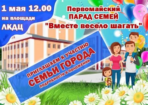 Первомайский парад семей «Вместе весело шагать 1 МАЯ на площади ЛКДЦ г Лысьва — праздничная