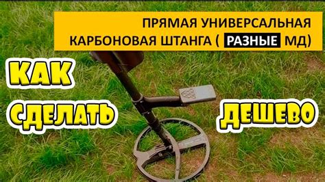 Универсальная карбоновая штанга ! ? | ЛЕГКО ! - YouTube