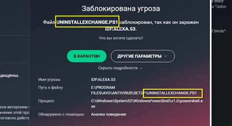 Uninstallexchange Ps Virus Removal