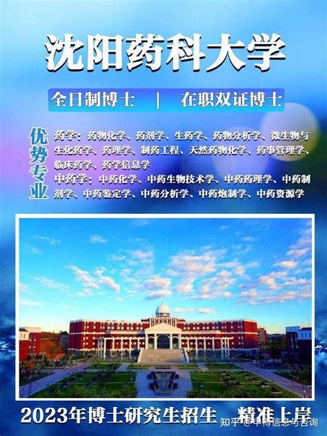 沈阳药科大学 博士申请 知乎